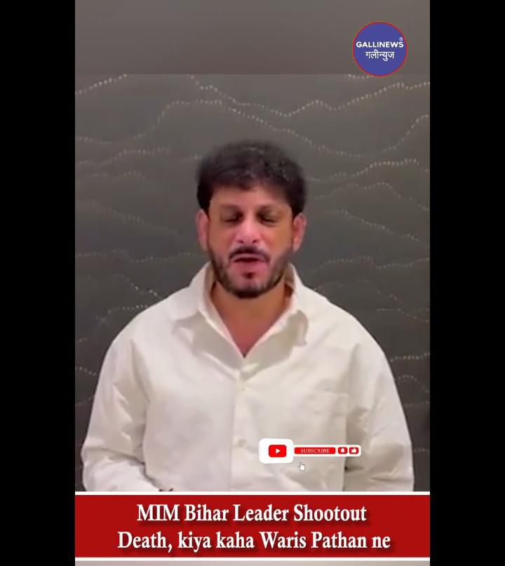 Read MIM Bihar Leader Shootout Death, kiya kaha Waris Pathan ne - Gallinews India