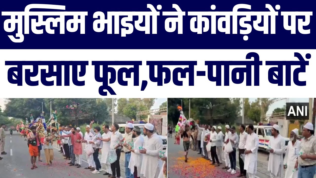 Read Hindu Muslim Unity In The Kanwar Yatra | Muslims Ne Kanwar Yatra ...